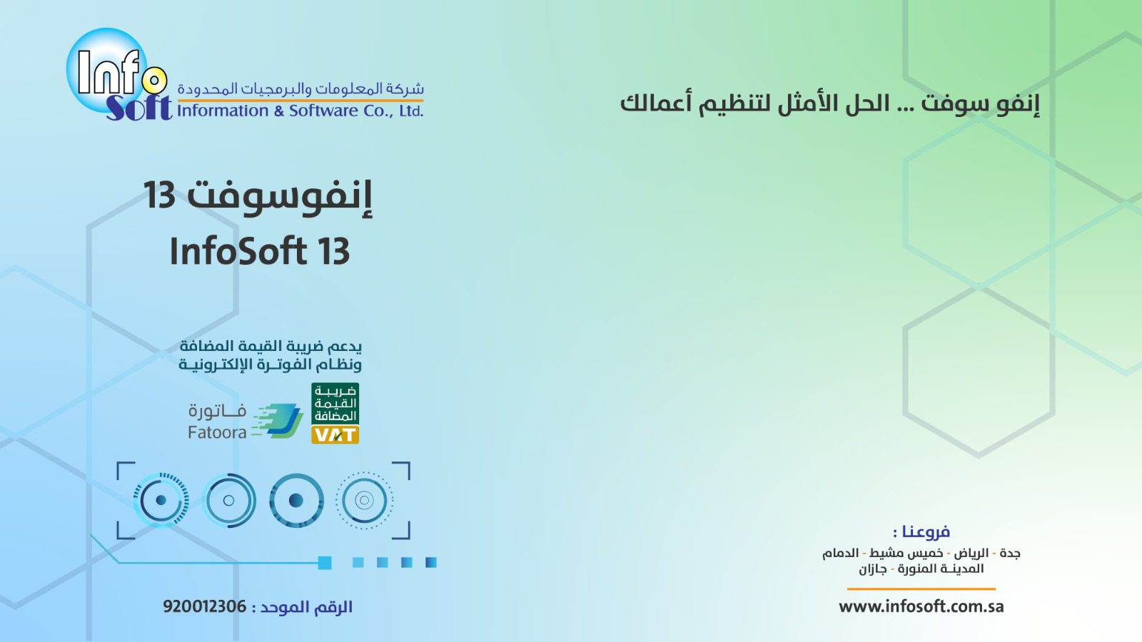 انفوسوفت Infosoft | شركة المعلومات والبرمجيات المحدودة Information and ...